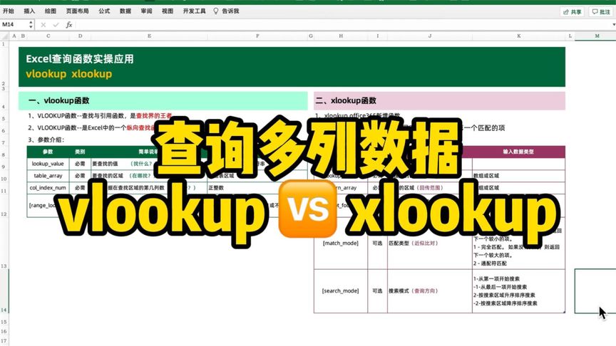 【Excel函数】查询多列数据-vlookup߆�xlookup