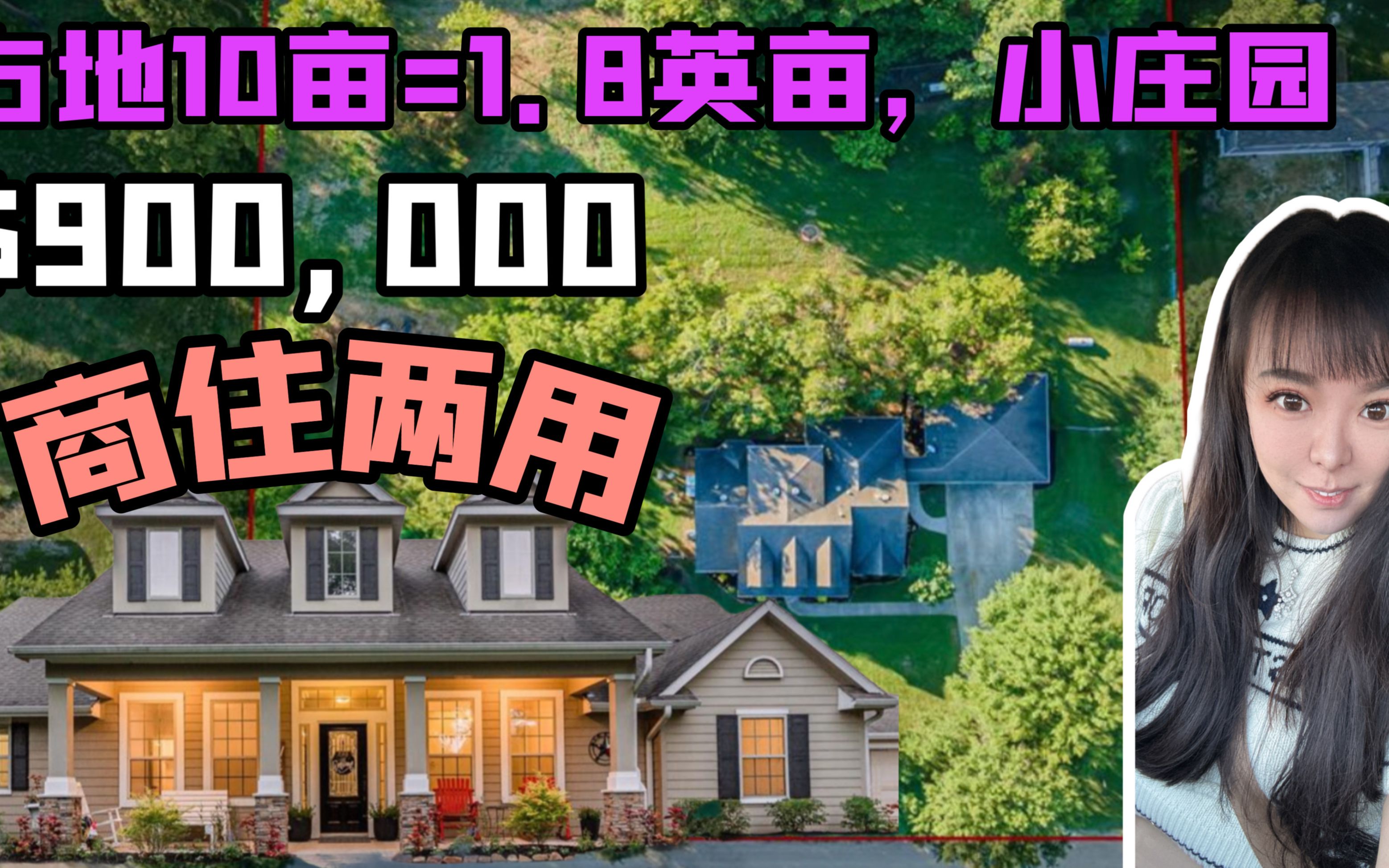 美国的商住两用房产,无限制可以盖房那种,学区还特别好