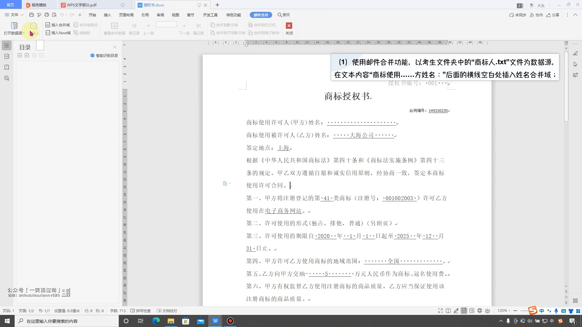 ...文字知识点讲解【直播课前看完】—— 【引用选项卡】040邮件合并