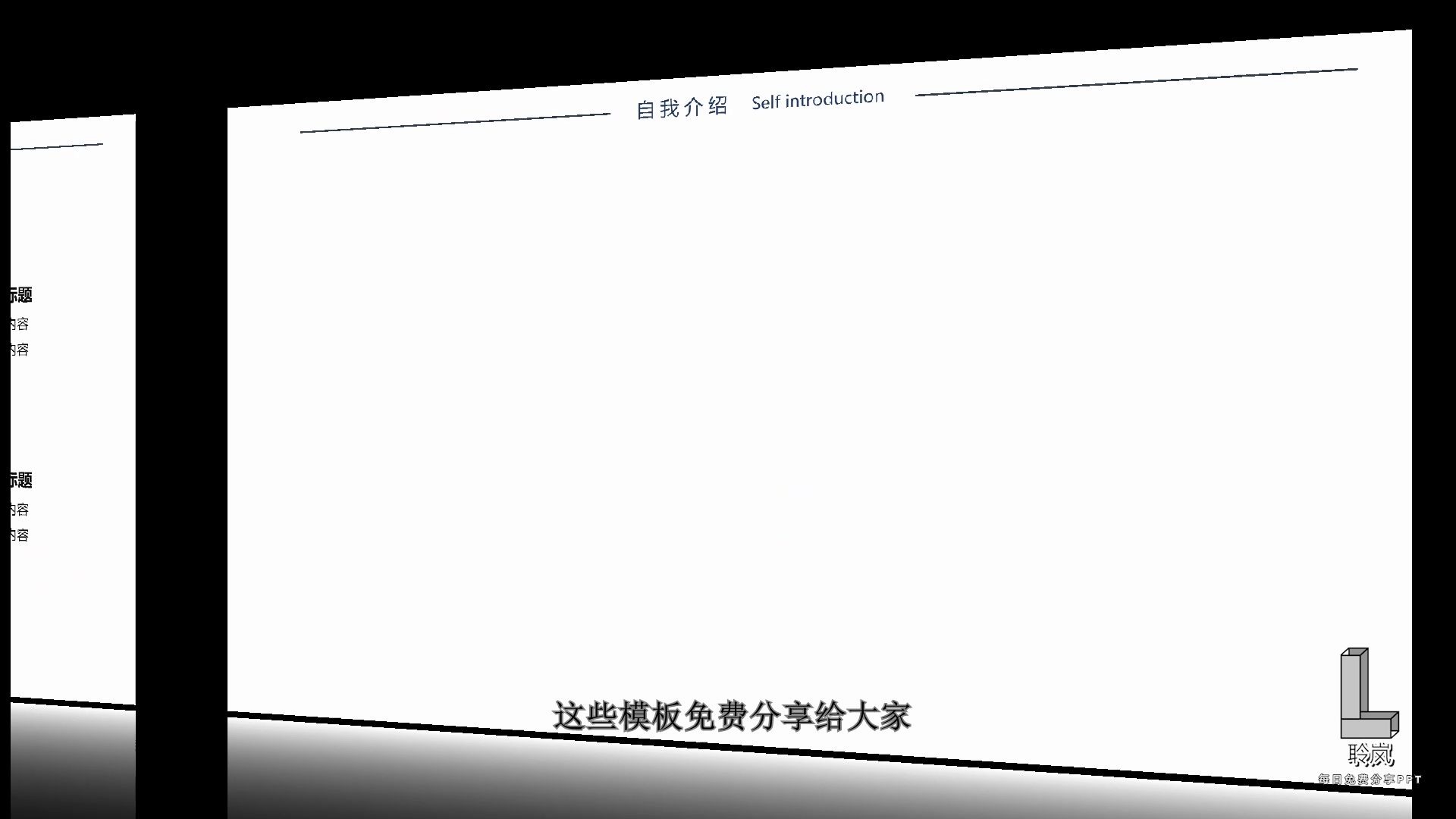 【P201063】岗位竞聘PPT-适合岗位竞聘/应聘等