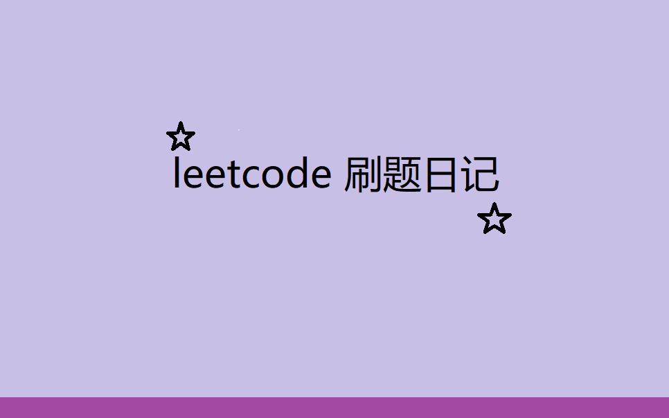 leetcode刷题 之 帕斯卡三角形