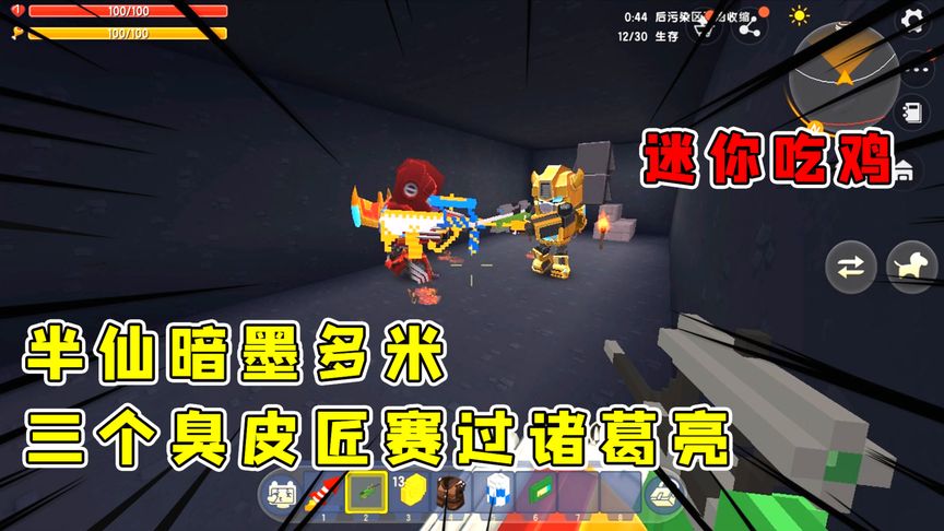 迷你世界:半仙暗墨多米吃鸡,小伙伴太惨了还没出手就全军覆没了