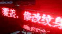 led滚动屏 制作,教材