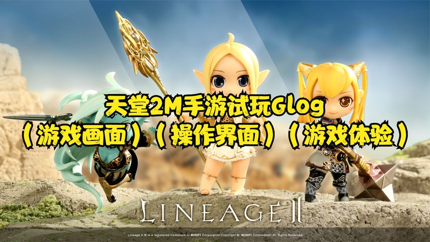 天堂2M手游试玩Glog(游戏画面)(操作界面)(游戏体验)