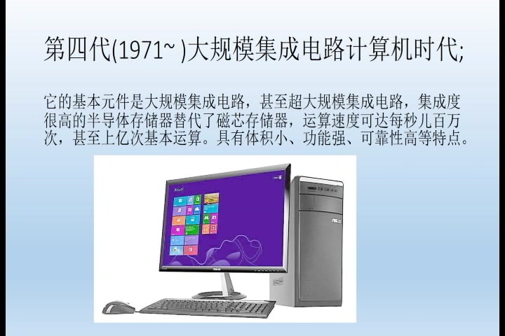 近现代电子技术发展