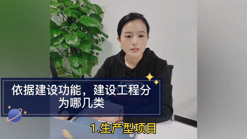依据建设功能,建设工程分为哪几类