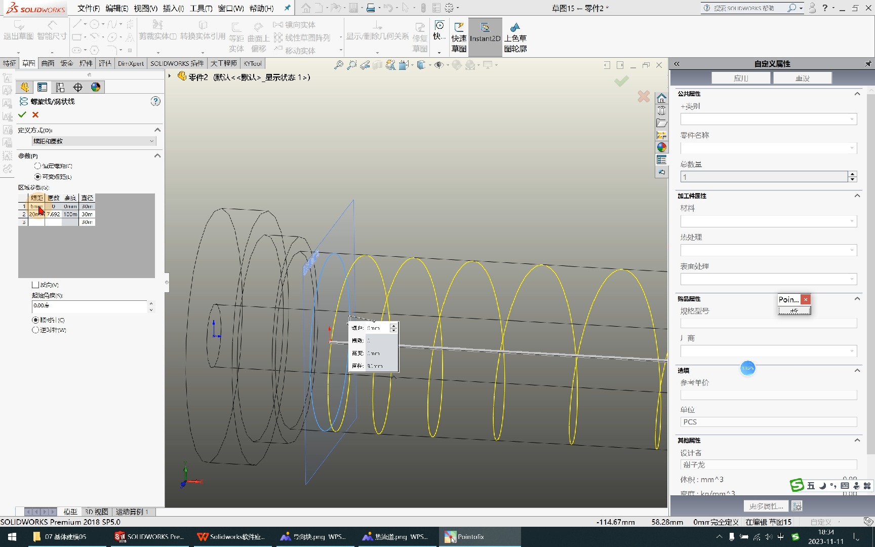 08-solidworks扫描、切除、螺旋线