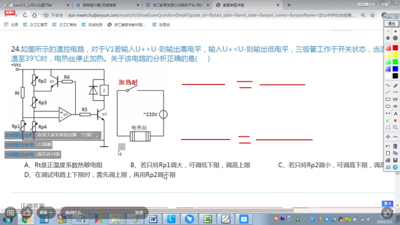 【直播回放】【钉钉在线教学】钉钉 2020-03-01 17-11-26 技术 23题