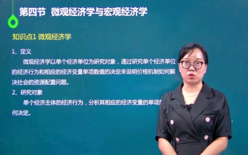 自考00139西方经济学:微观经济学与宏观经济学