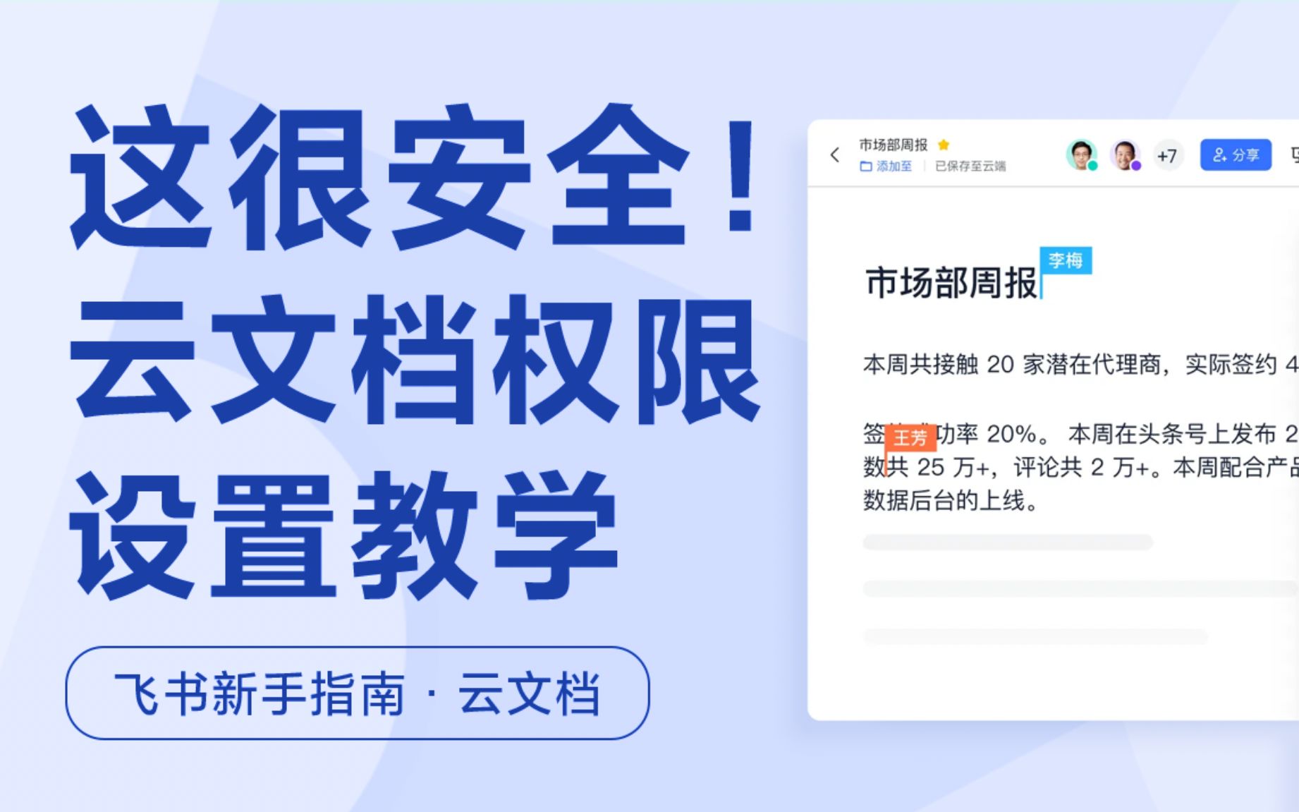 这很安全!你苦恼已久的飞书云文档权限设置教学来了～