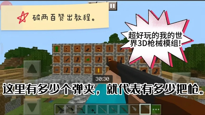 超好玩的我的世界3D枪械模组,完全免费不要钱!安装有手就行!