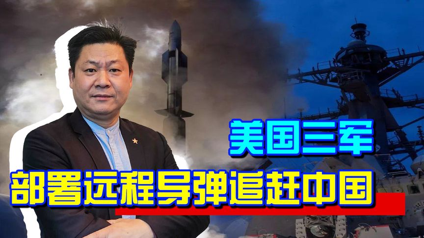 导弹严重落后中国,美陆海空三军都要装备远程导弹,还追得上吗?