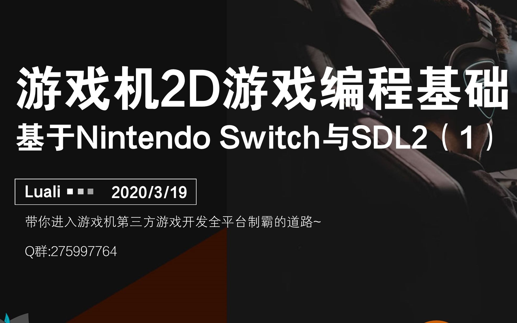 【掌姬】6分钟任天堂Nintendo Switch游戏机第三方2D游戏开发编程...