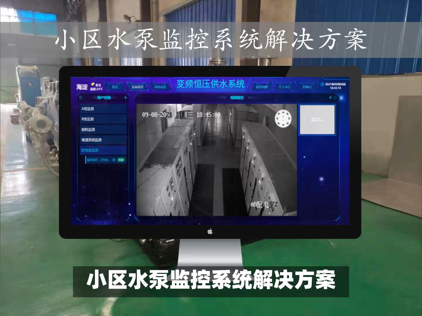 智慧水利方案 泵房数据在线查看