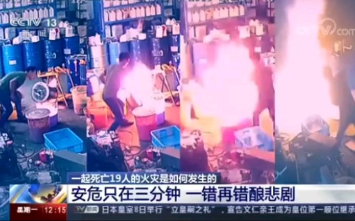...由于一连串的失误操作,整个过程只有3分钟,最后演变成19死亡的特别...