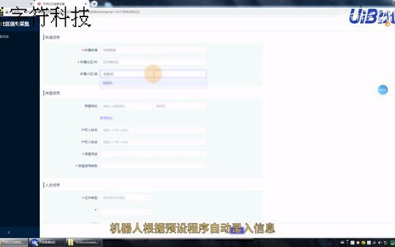 ...uibot办公流程自动化rpa机器人电脑脚本定制开发网页表单数据录入...