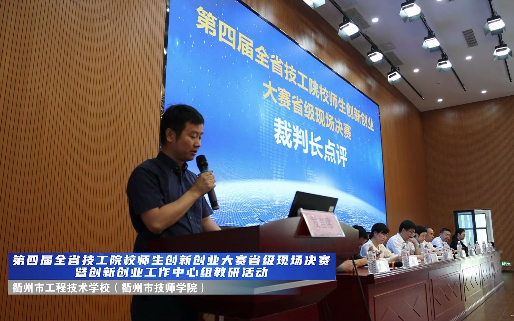 2023.5.26衢州市工程技术学校第四届全省技工院校师生创新创业大赛...