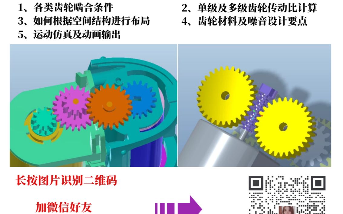 Preo/Creo产品设计之齿轮传动结构设计【东湖教育】