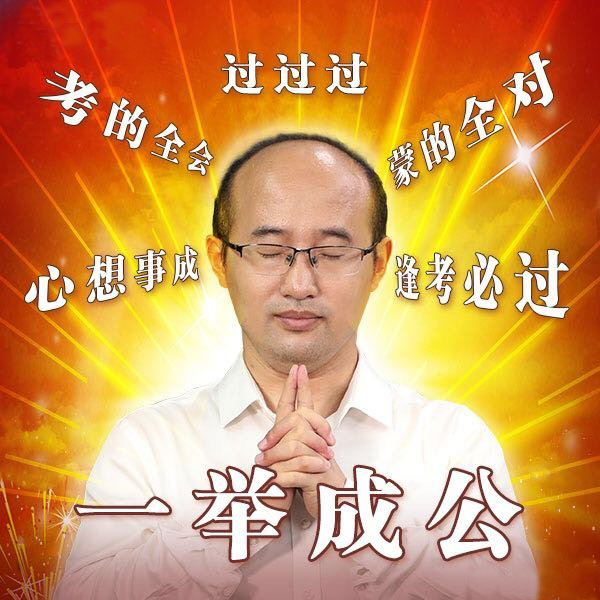 华图刘有珍 