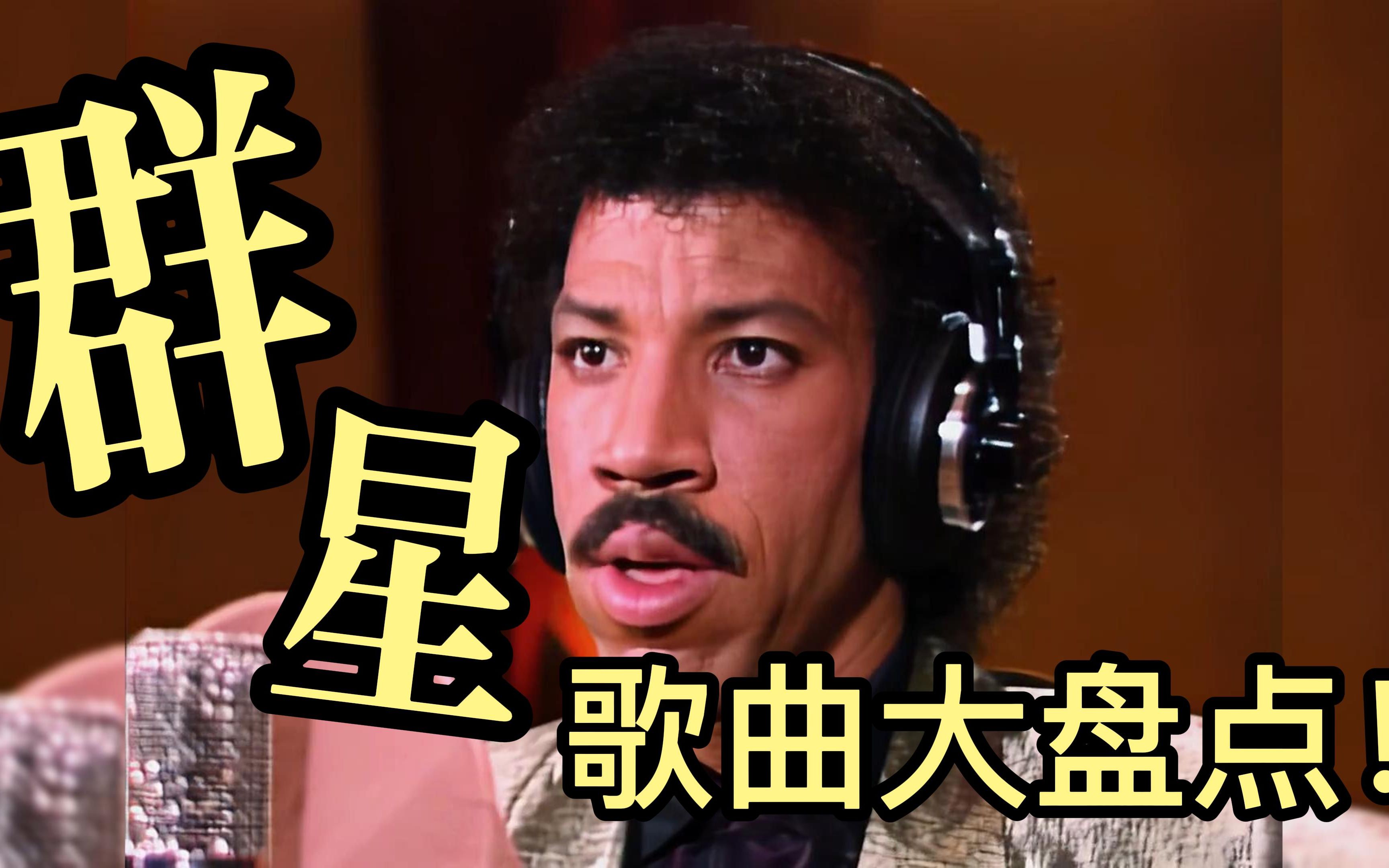 盘点群星演唱的经典歌曲前五名,其中第一名YYDS!