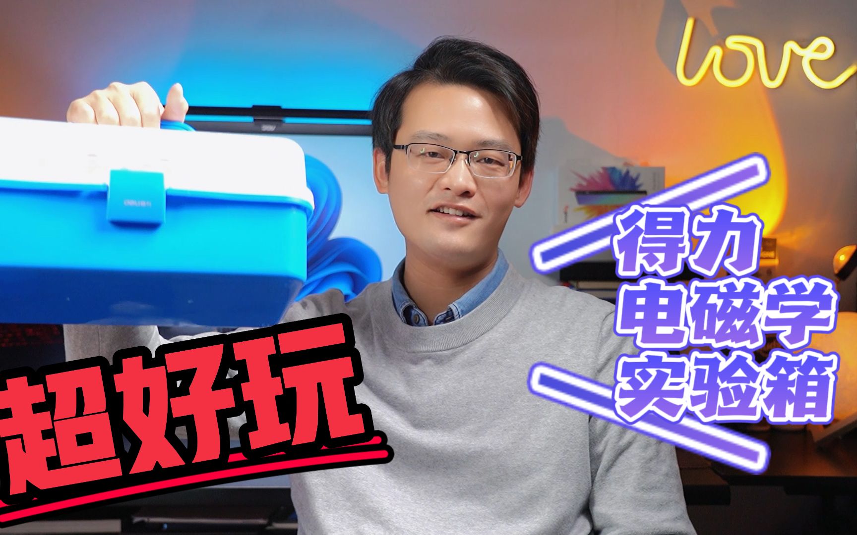得力电磁学试验箱,可做至少47项电学实验,我这种老叔叔都爱不释手