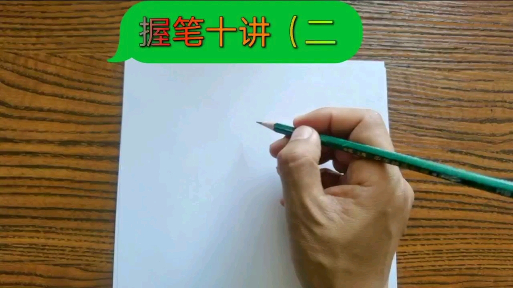 孩子握笔写字重的罪魁祸首——大拇指