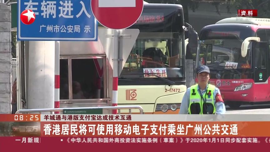 两地技术互通,香港居民将可使用移动电子支付乘坐广州公共交通