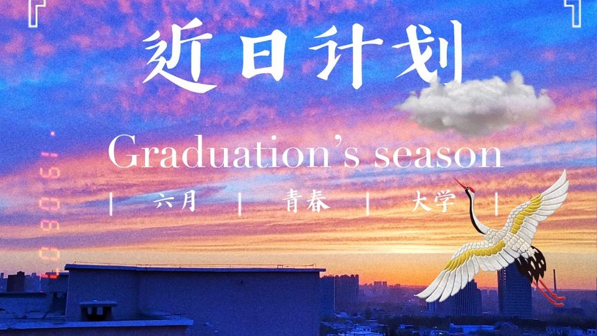 大学生临近期末计划安排,考试复习暑假工作一样不能漏