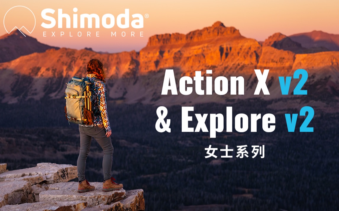 【新品上市】Shimoda女士系列摄影包,双胸带加强背负系统设计