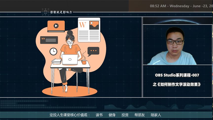 OBS Studio系列课程-007之《如何制作文字滚动效果》