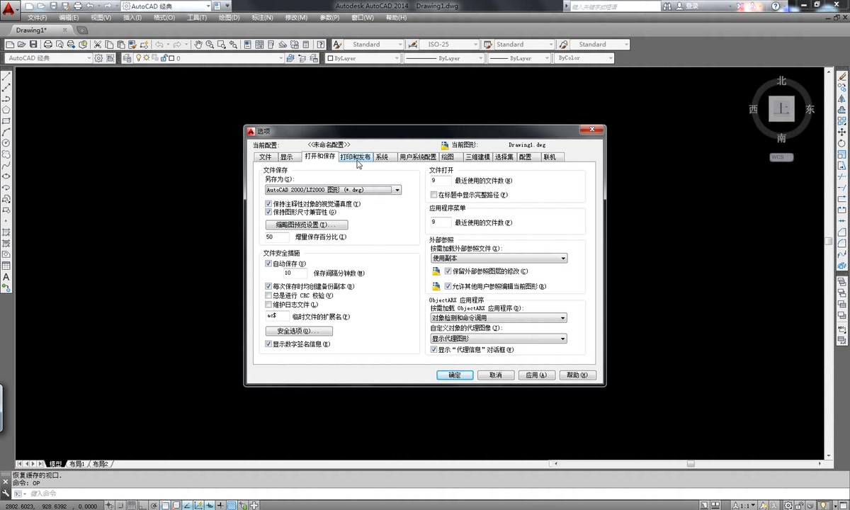 CAD2014入门教程(第一节):CAD基础界面设置-超清