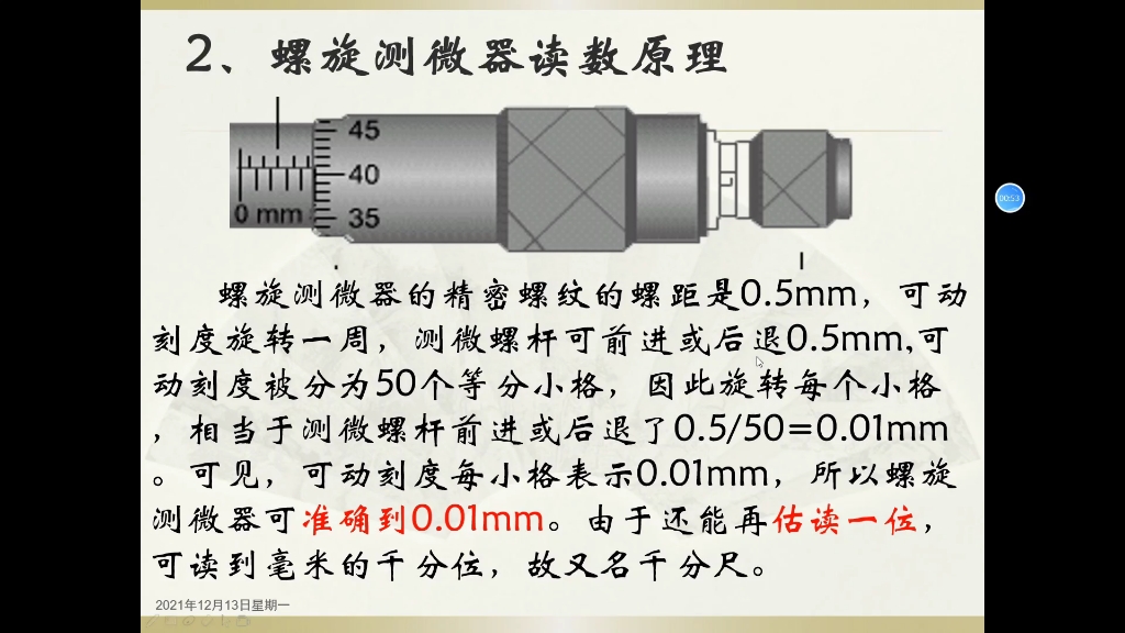 螺旋测微器的原理、构造和读数