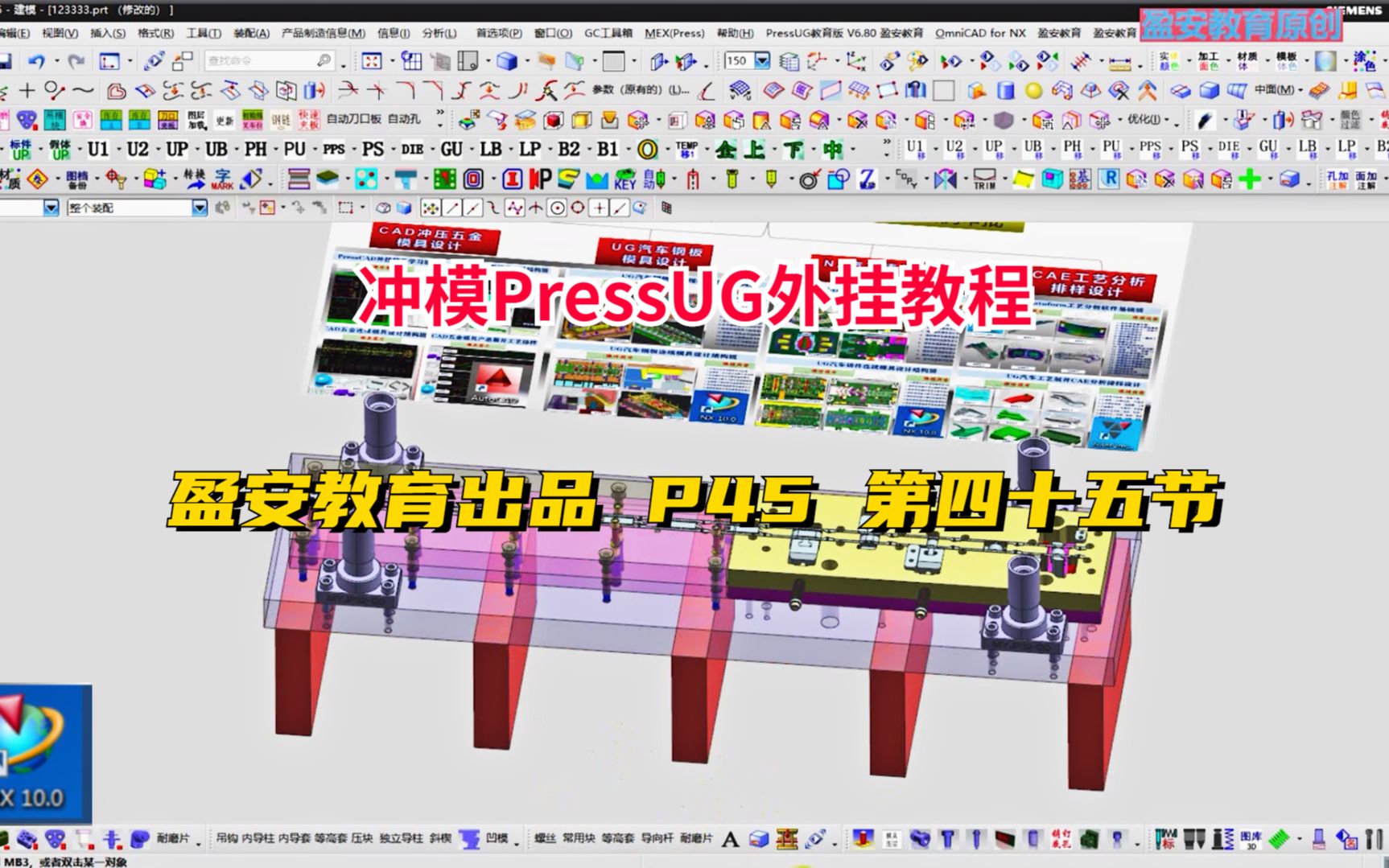 冲模pressUG外挂教程,第四十五节:模具内六角螺丝标准件设计功能讲解