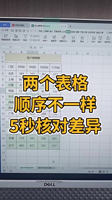 核对两个表格数据差异