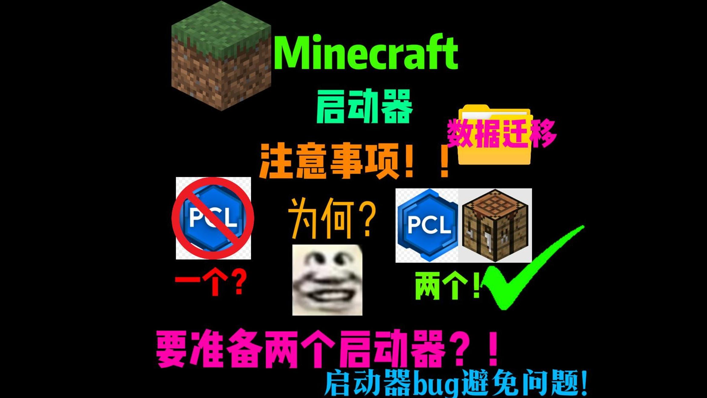 Minecraft为何要准备两个启动器?当出了bug之后发现真的有大用!