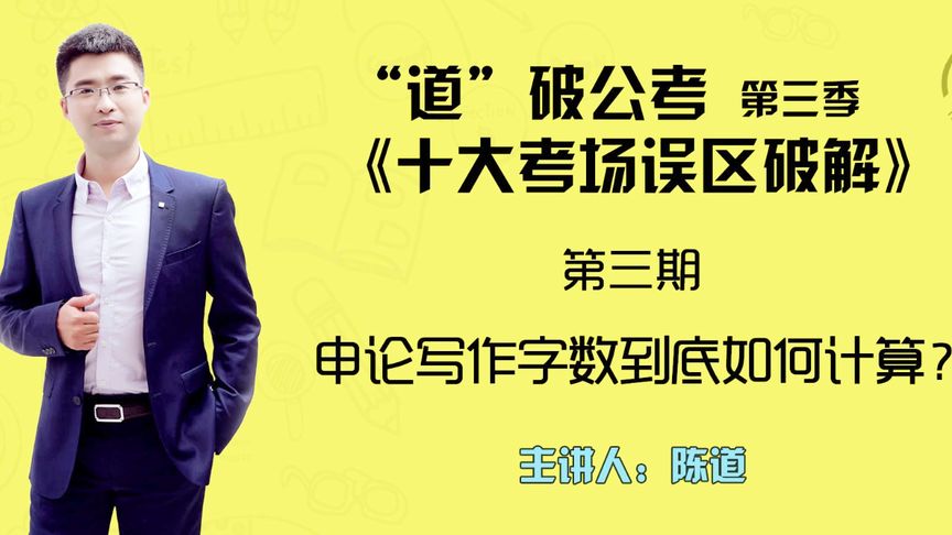 申论写作字数到底如何计算?