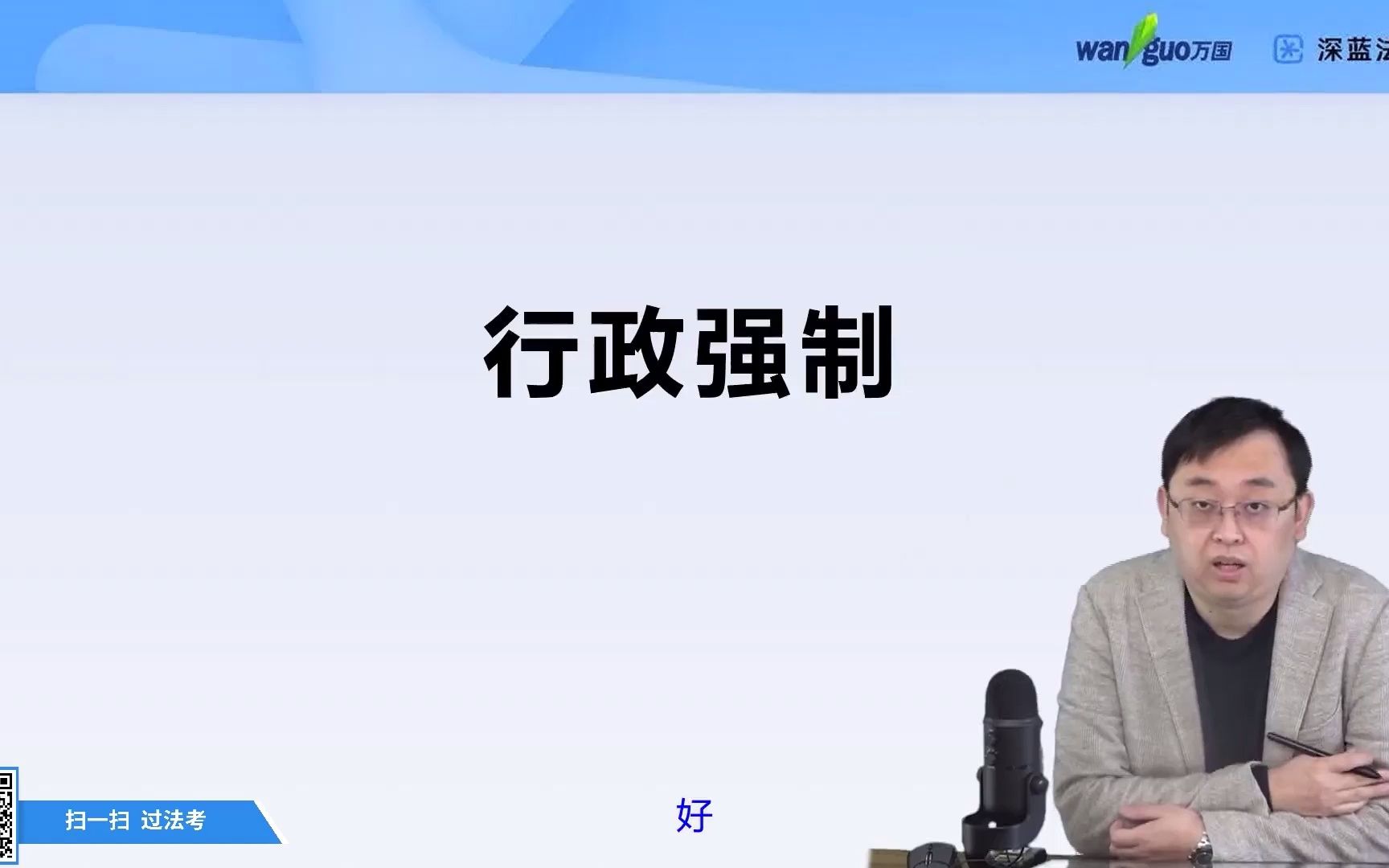 法考必看!什么是行政强制?