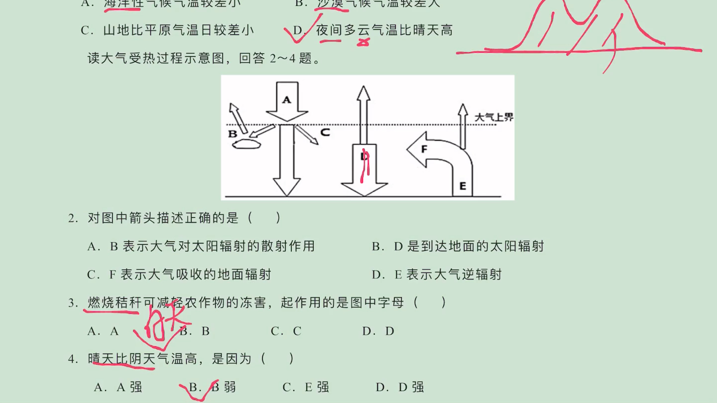 大气的削弱和保温作用