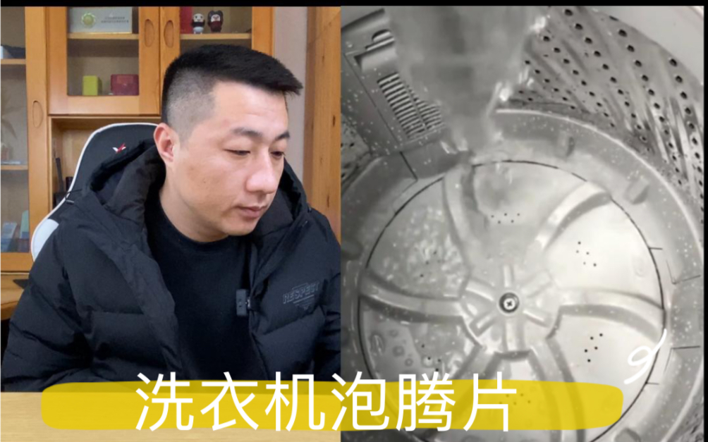 洗衣机泡腾片真的可以清洁洗衣机污渍?