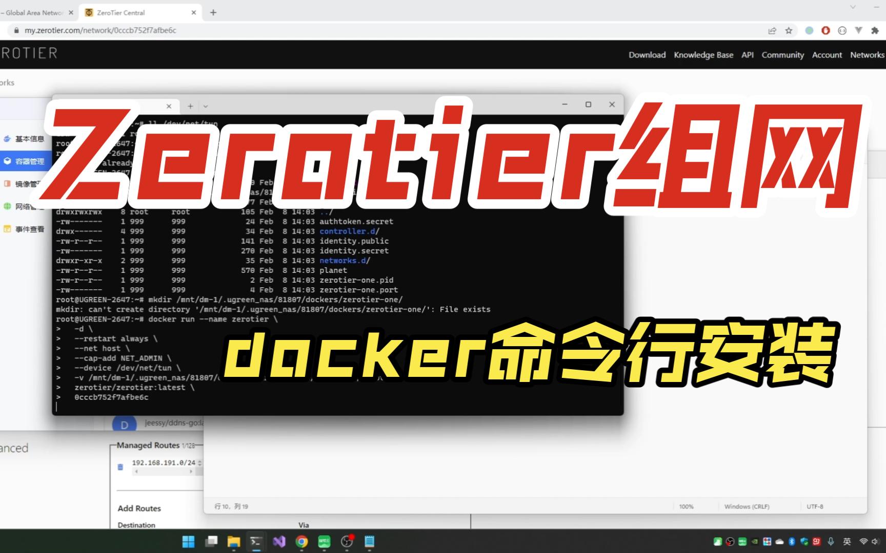 绿联DX4600:docker安装zerotier