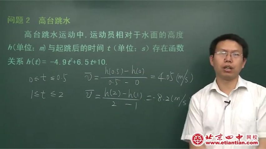 高二数学第六讲:变化率与导数的概念