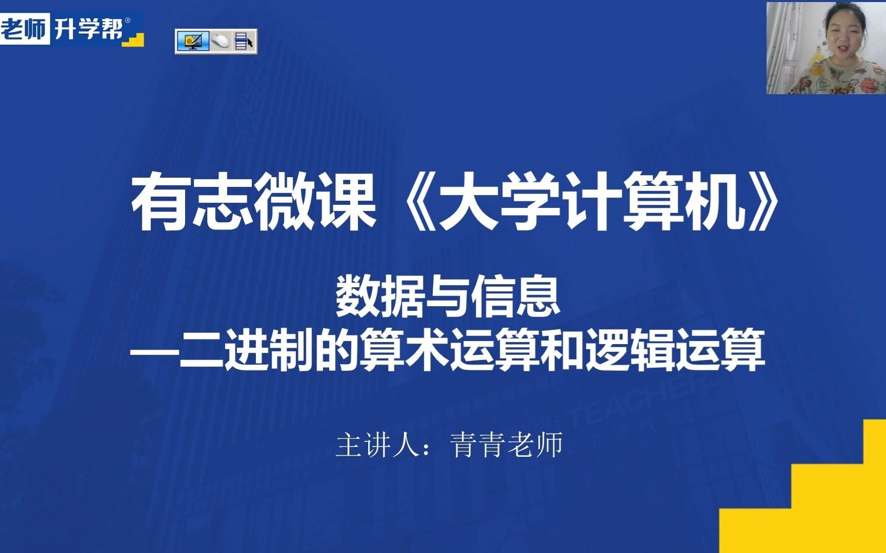 专升本《大学计算机》─二进制的算术和逻辑运算(9)