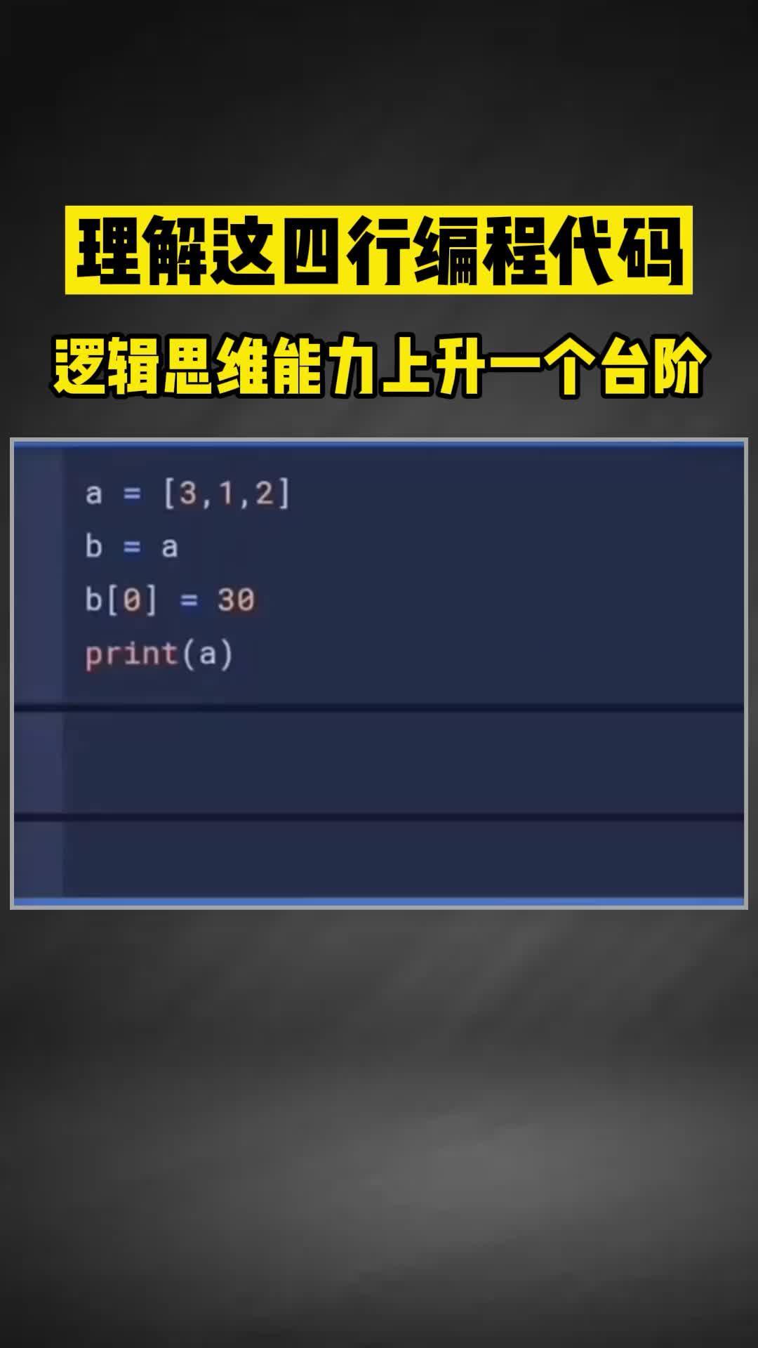 理解这四行python基础代码