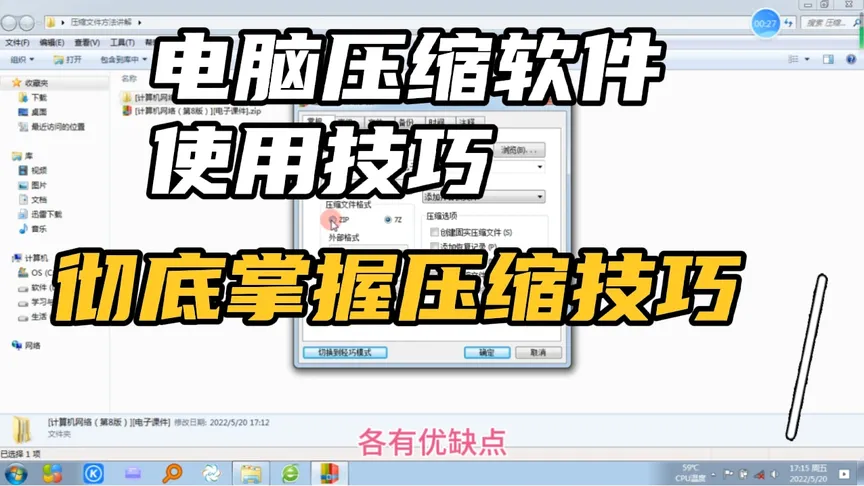 电脑压缩软件使用方法详细讲解,彻底搞清掌握压缩技巧