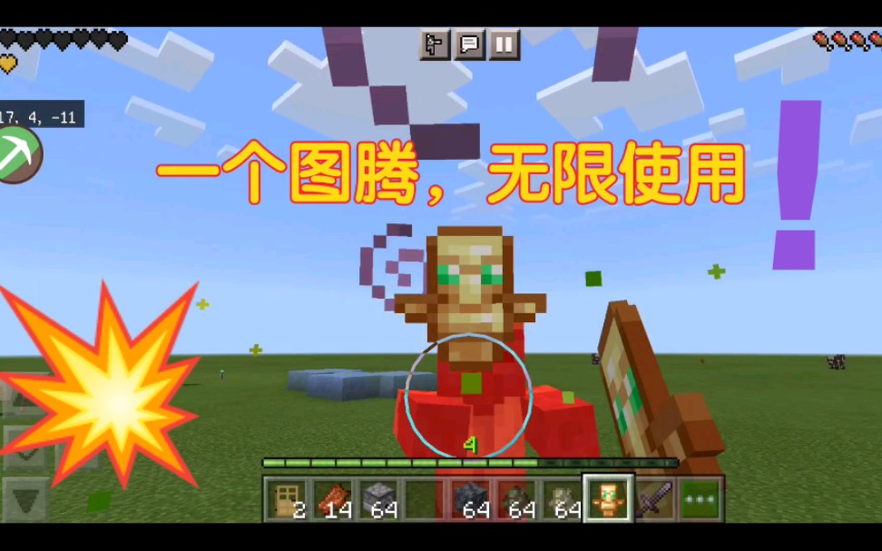 [特性]无限不死图腾!_我的世界