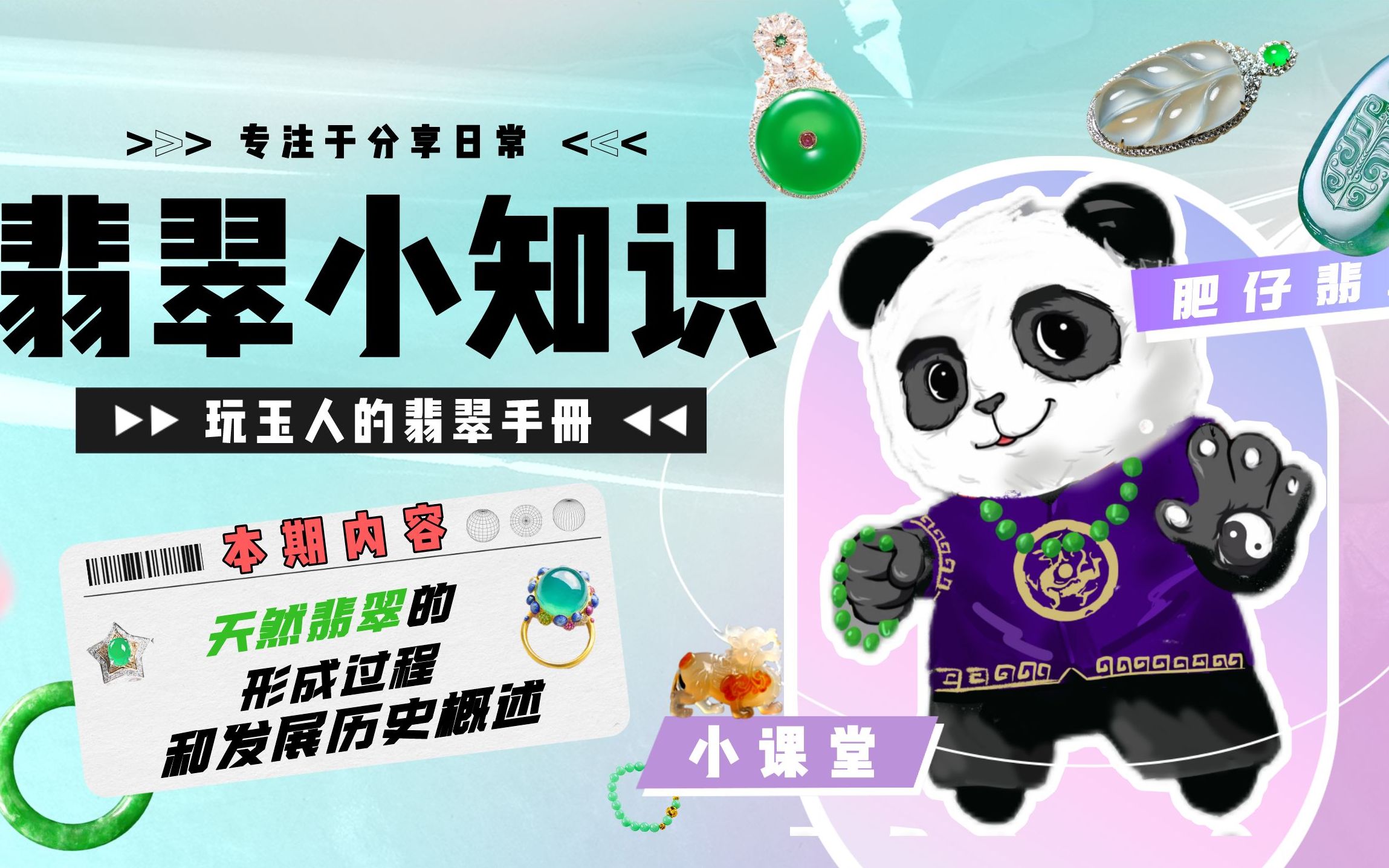 天然翡翠的形成和发展历史概述