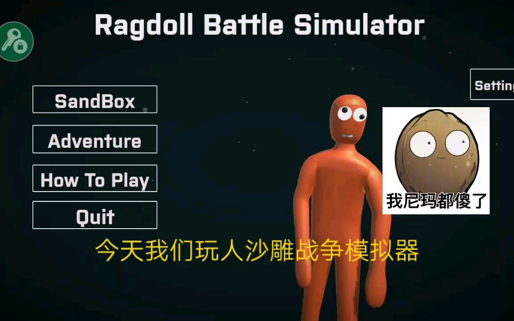 沙雕战争模拟器 搞笑战争1