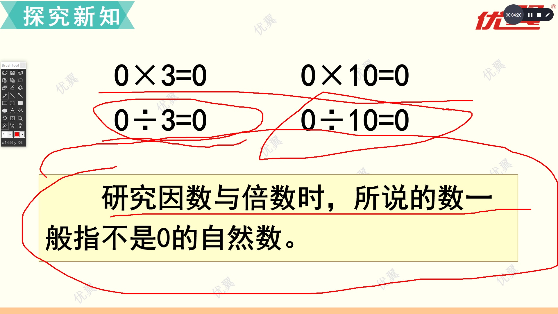 五年级下册数学苏教版第三单元因数与倍数第一课时因数和倍数