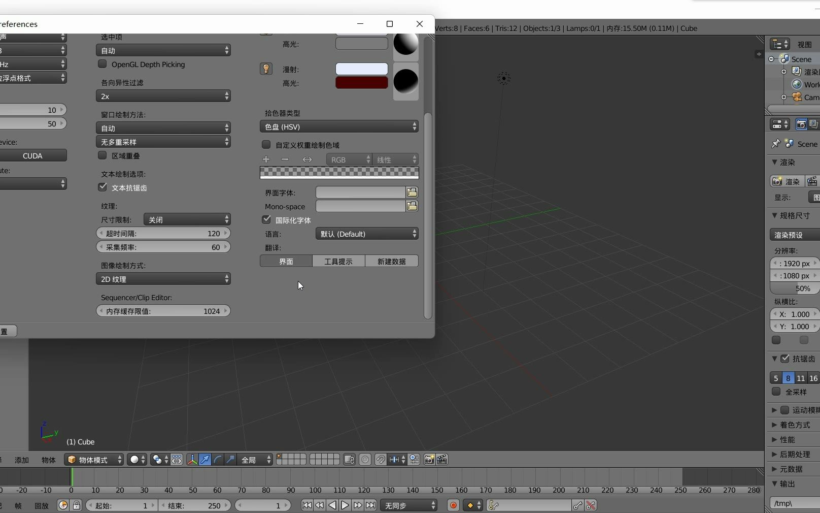 blender设置中文界面