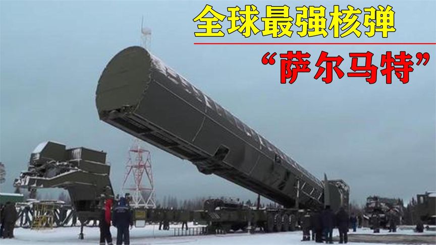 全球最强核弹!一枚堪比1600枚广岛原子弹,美国反导系统也拦不住